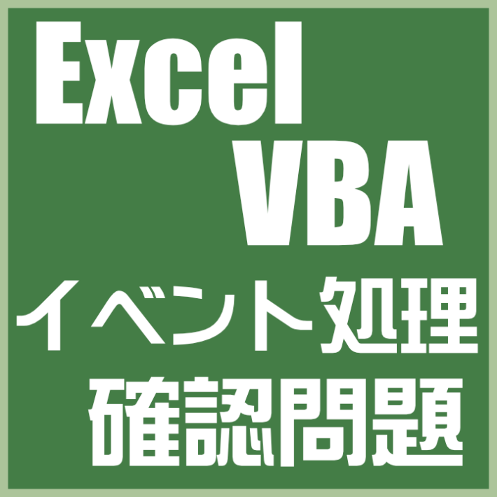 Excel Vba エラー処理 Pc作業効率upメモ 